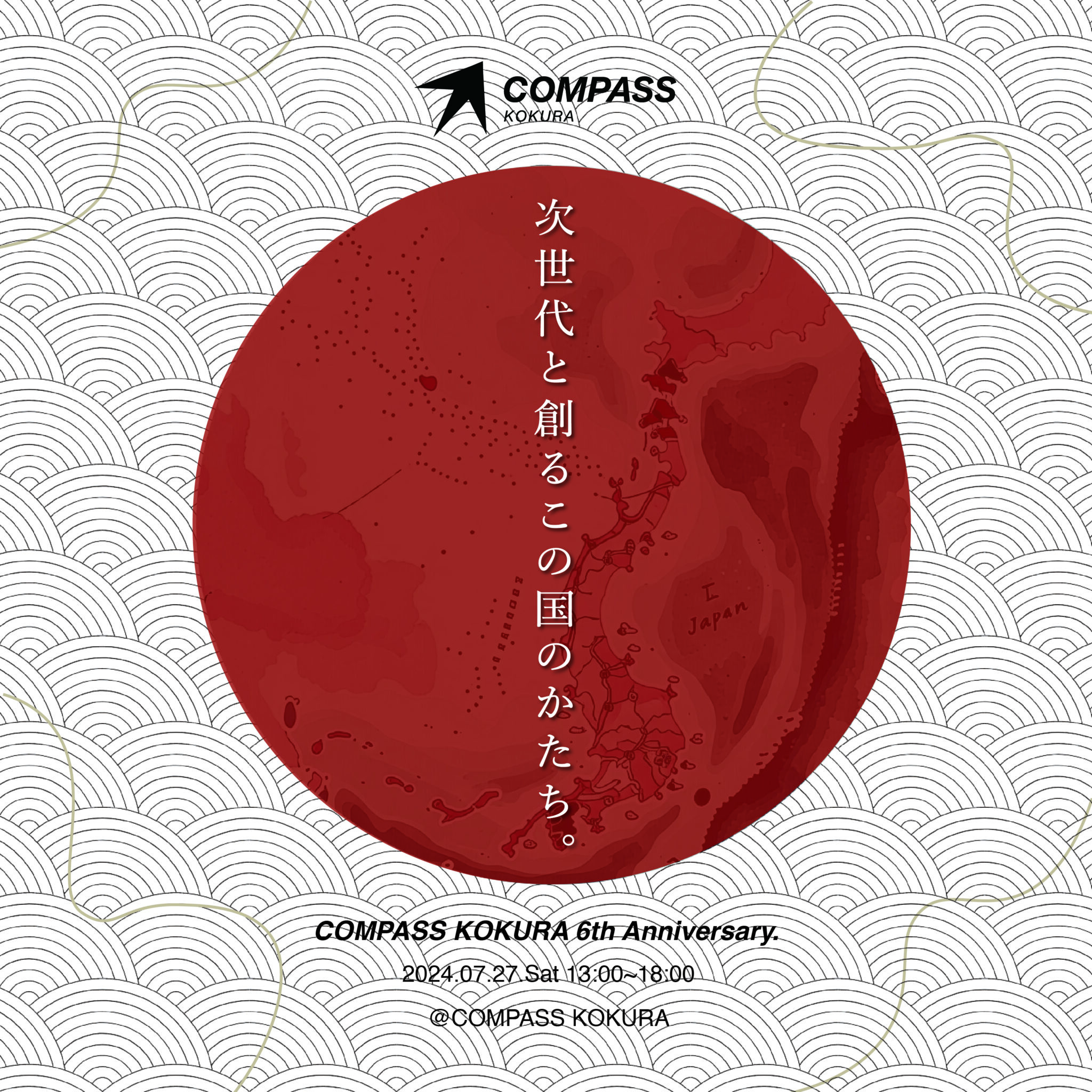 COMPASS Kokura 6th Anniversary 〜次世代と創るこの国のかたち〜 | コンパス小倉 -北九州市のコワーキング ...